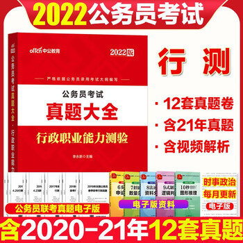 行测真题大全】中公教育2022年公务员考试真题刷题练习模拟行政职业能力测验A类B卷