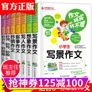 作文其实并不难3-4-5-6年级三年级作文大全小学生作文书 同步五六年级作文三四年级作文书叙事写景写 作文其实并不难：小学生作文全套7册