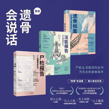 尸检报告+法医报告+遗骨档案(共三册) 李衍蒨