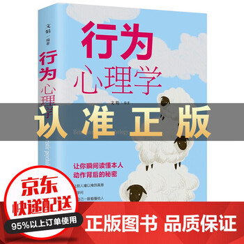 行为心理学