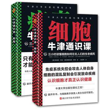 细胞+病毒 共2册