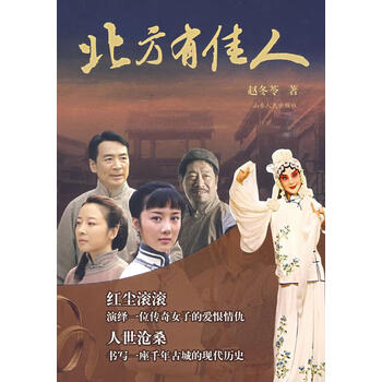 北方有佳人【正版图书】