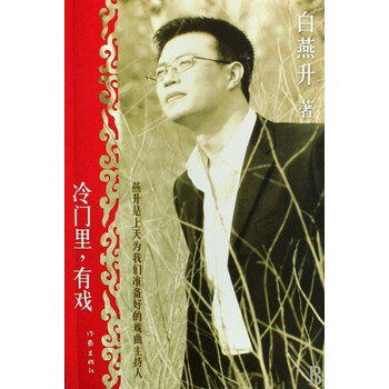 冷门里有戏(附光盘)