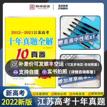 2022新高考】2012-2021物理江苏高考十年真题全解10真卷选择考高三一轮二轮三轮高中总复习必