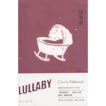 摇篮曲【正版图书】