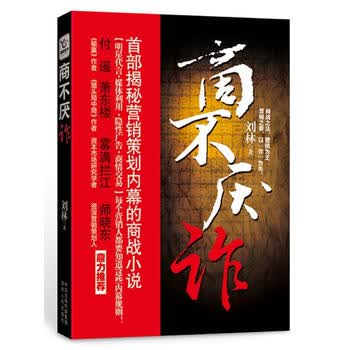 商不厌诈 刘林