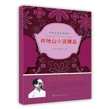 [按需印刷]许地山小说精品