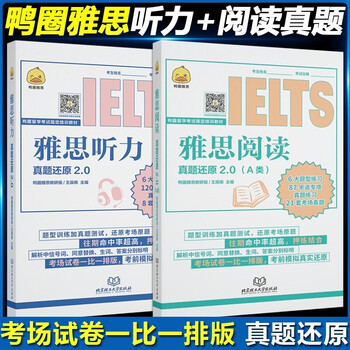 全2册  鸭圈雅思听力+阅读真题还原A类2.0   雅思真题考试资料 雅思听力真题还原语料库题库雅思阅读真题还原雅思A类阅读2.0