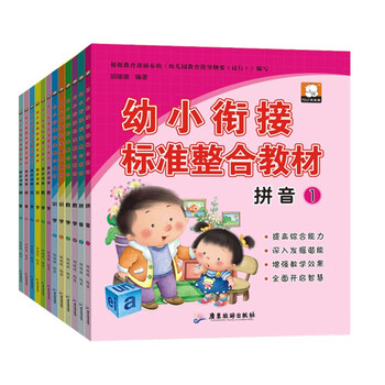 幼小衔接标准整合教材同步训练套装12本数学识字拼音描红加减法大班天天练幼升小学前一日一练训练题
