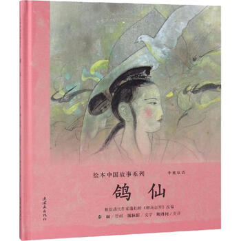 鸽仙 陈秋影