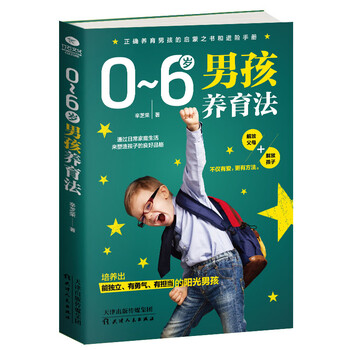 0~6岁孩养育法 辛芝荣