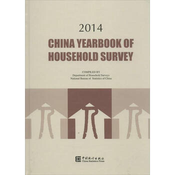 China Yearbook of Household Survey 2014 国家统计局 中国统计