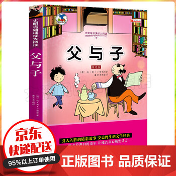 太阳鸟系列一父与子