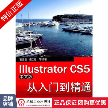 (特价书) Illustrator CS5从入门到精通220309
