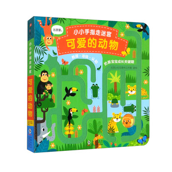 邦臣小红花·小小手指走迷宫.可爱的动物