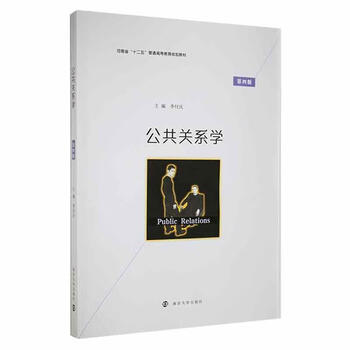 公共关系学社会科学  图书