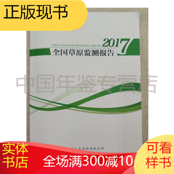 2012 全国草原监测报告