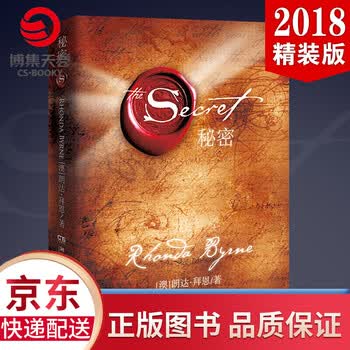 秘密 精装版 朗达拜恩 心灵励志读物书籍 The Secret