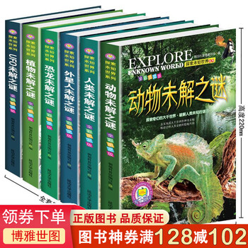 正版探索未知世界系列6册全套 小学生科普书籍世界未解之谜青少版探索与发现植物动物恐龙 三四五六年级