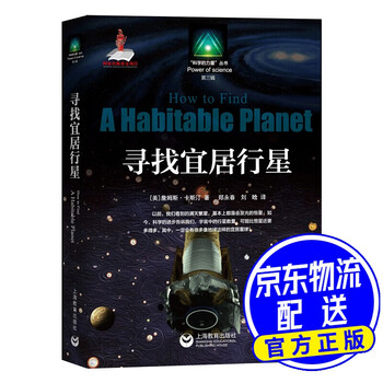 寻找宜居行星