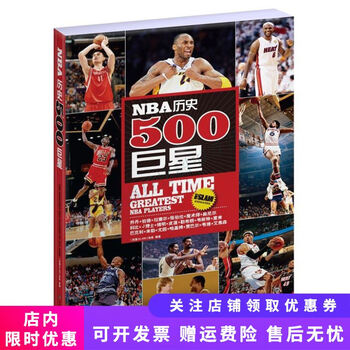 NBA历史500