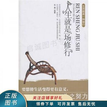 人生就是一场修行 泓逸
