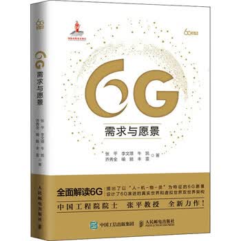 6G需求与愿景