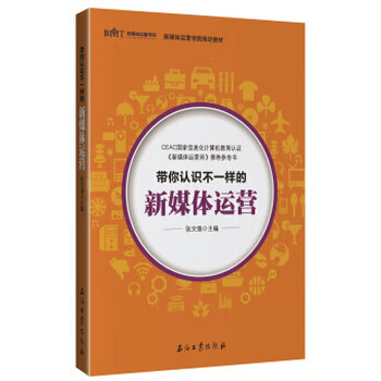 带你认识不一样的新媒体运营 张文强
