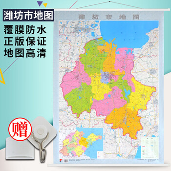 【】全新版潍坊市地图 约1.1*0.8米 高清覆膜防水交通地图 全域地图办公室家用会