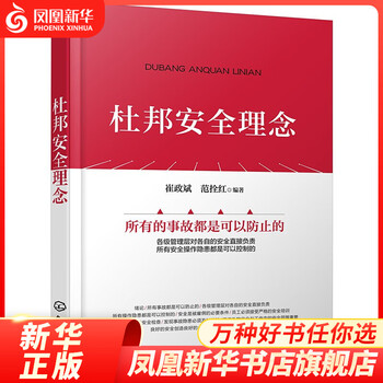 杜邦安全理念