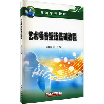 艺术嗓音塑造基础教程 图书