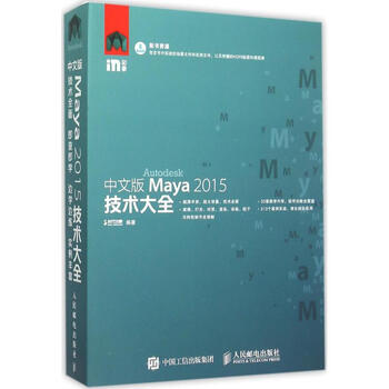 中文版Maya2015技术大全