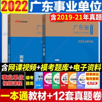 中公2022年广东省事业单位考试用书一本通教材历年真题试卷题库通用能力测试综合公共基础知识
