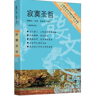 寂寞圣哲