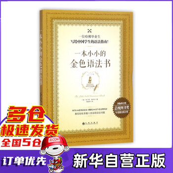 一本小小的金色语法书
