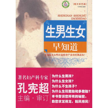 生男生女早知道 任英梅 编著【正版书】