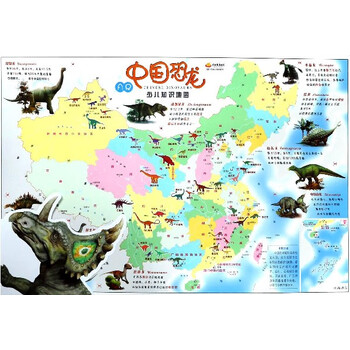 中国恐龙/AR少儿知识地图