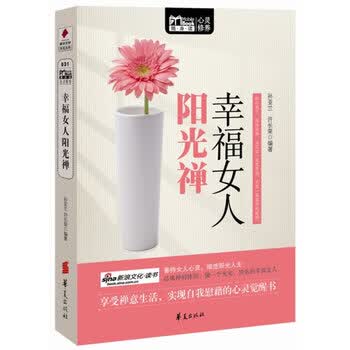 幸福女人阳光禅