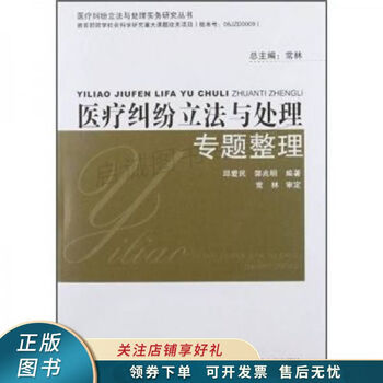 医疗纠纷立法与处理专题整理