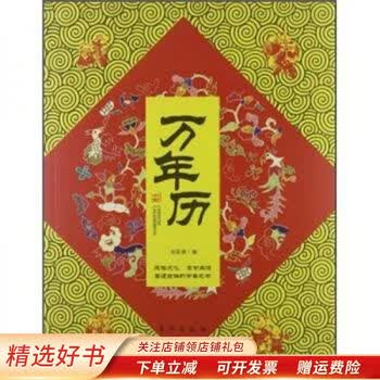 万年历