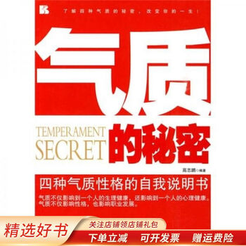 气质的秘密 高志鹏