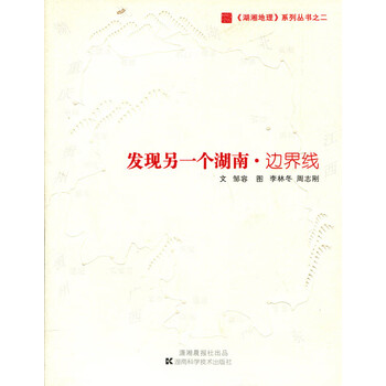 发现另一个湖南 边界线 邹容