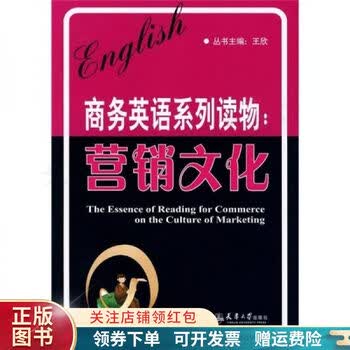 商务英语系列读物：营销文化