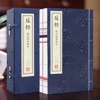 【善品堂藏书】素书精注精译精评一函二册黄石公素书全集全套正版宣纸线装书国学古籍经典全套全集原文注释译注书籍官方正版书 反经 无规格