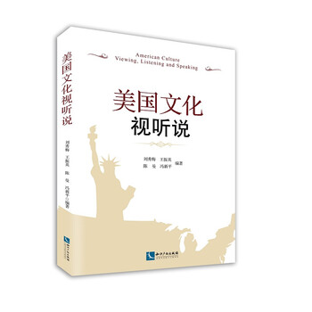美国文化视听说