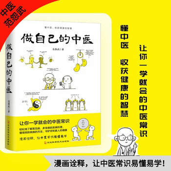 做自己的中医
