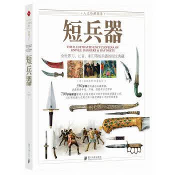 短兵器【正版图书】