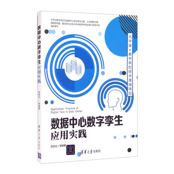 数据中心数字孪生应用实践