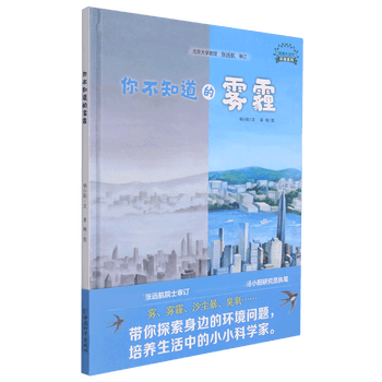 你不知道的雾霾