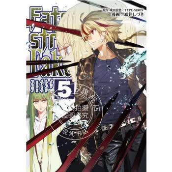 进口日文 漫画 奇异赝品 Fate/strange Fake vol.5